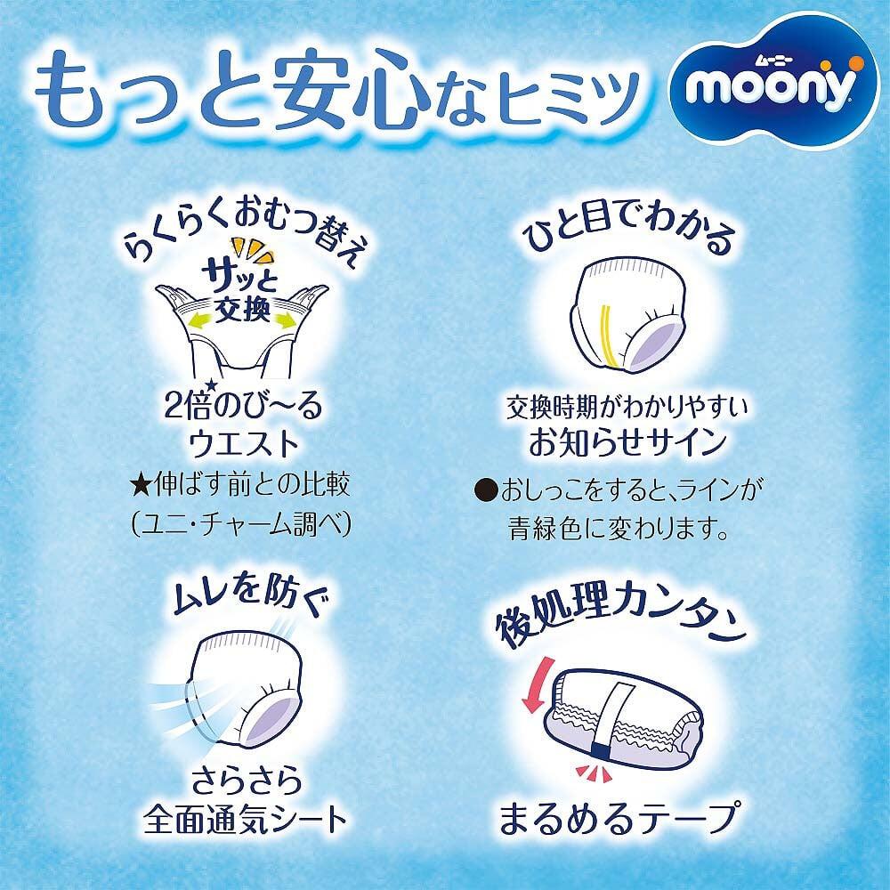 ムーニーマン たっちMサイズ（6～12kg） 52枚 【ユニ・チャーム パンツタイプ おむつ】【お一人様4点限り】 | マタニティ・ベビー用品 ...